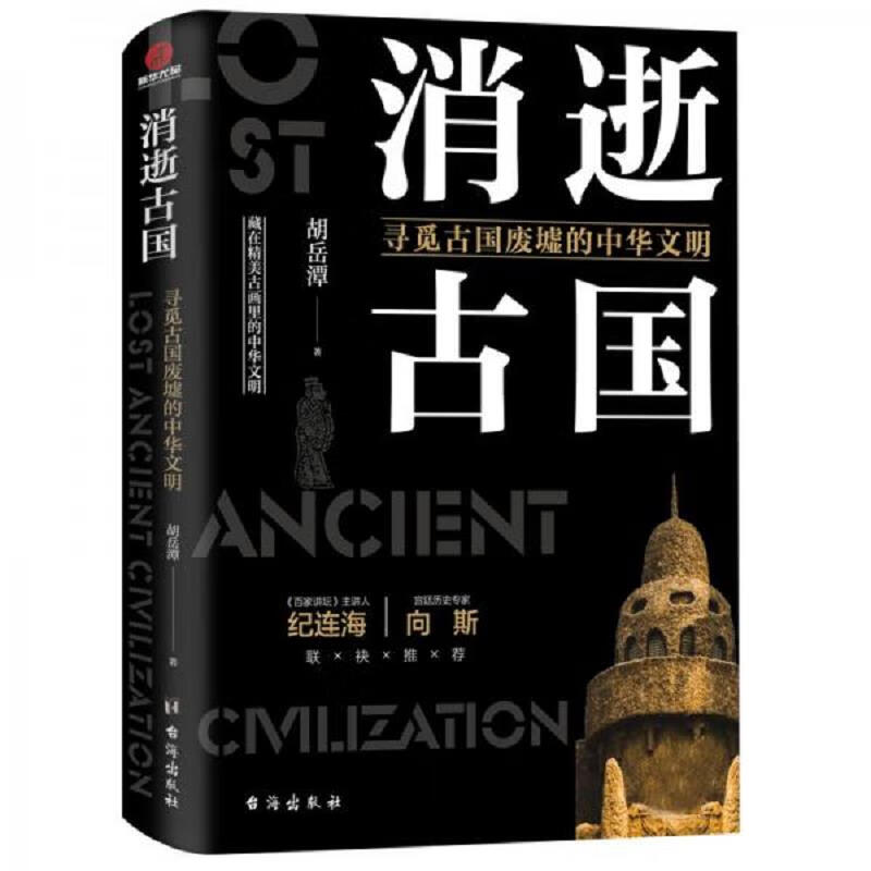 了不起的国宝三部曲(全三册)：国宝档案：寄托文化传承的中华文物+消逝古国：寻觅古国废墟的中华文明+国家宝