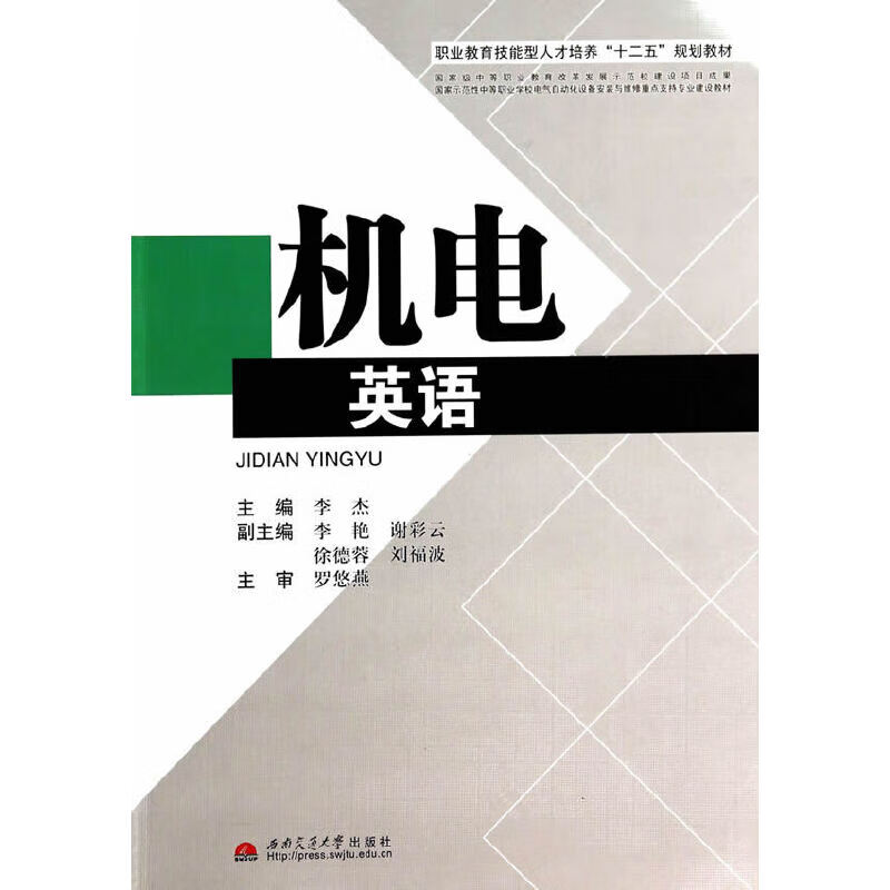 机电英语
