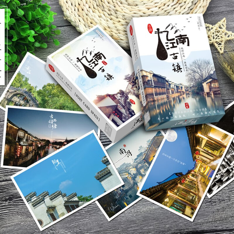 全国城市风景明信片江南水乡古镇 北京故宫杭州武汉西藏上海重庆 36张江南古镇