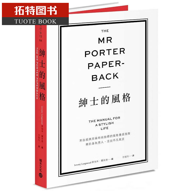 预售 The Mr Porter Paperack绅士的风格来自经典英伦时尚指标的风格养成