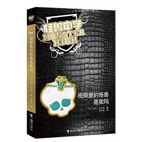 怪兽中学:里的怪兽是我吗