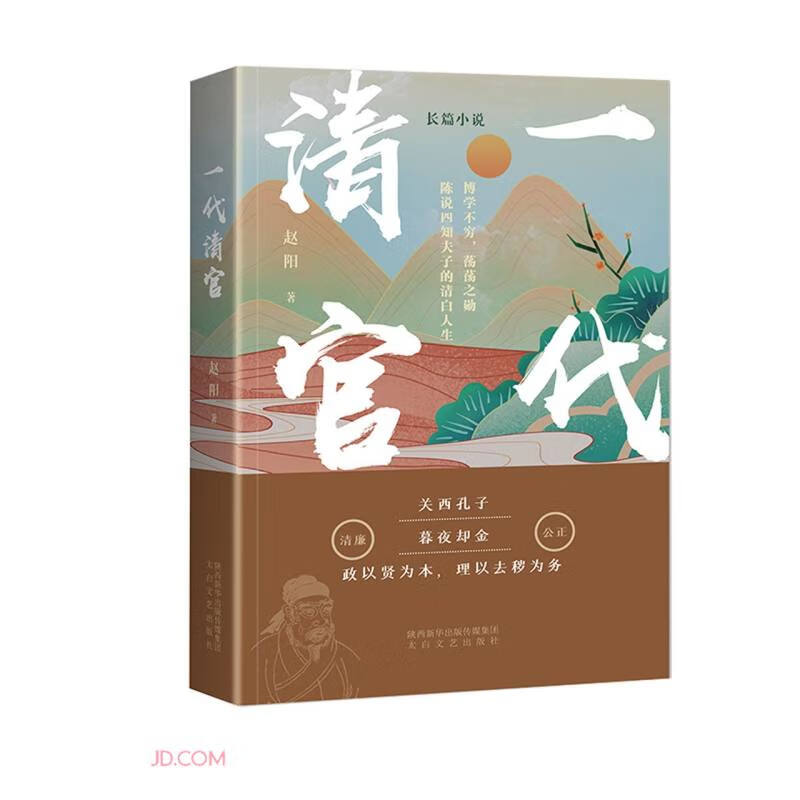 一代清官(上下)