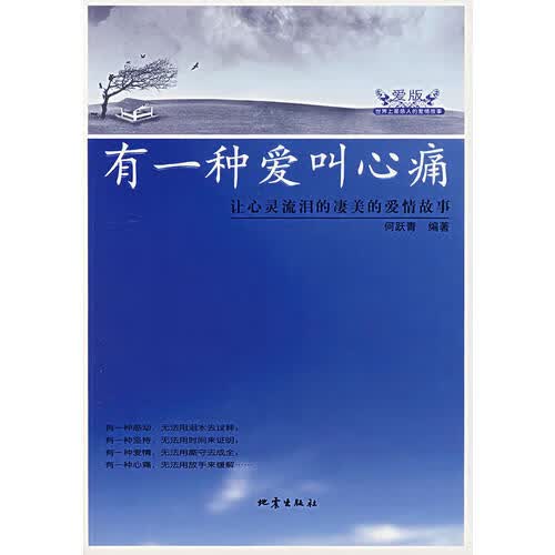 有一种爱叫心痛【好书】