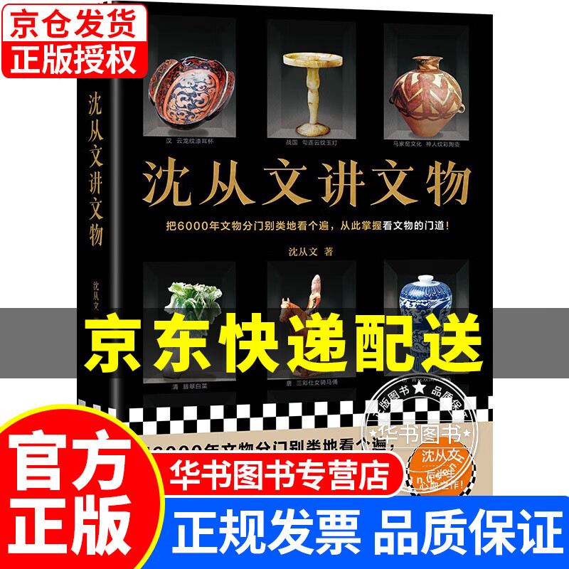 沈从文讲文物