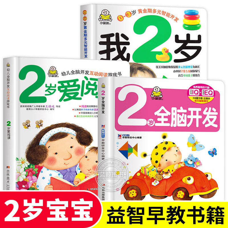 全套3册我两岁了 宝宝书籍2岁小孩看的书 早教图书儿童绘本2-3周