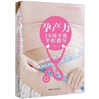 孕产力9787512712164