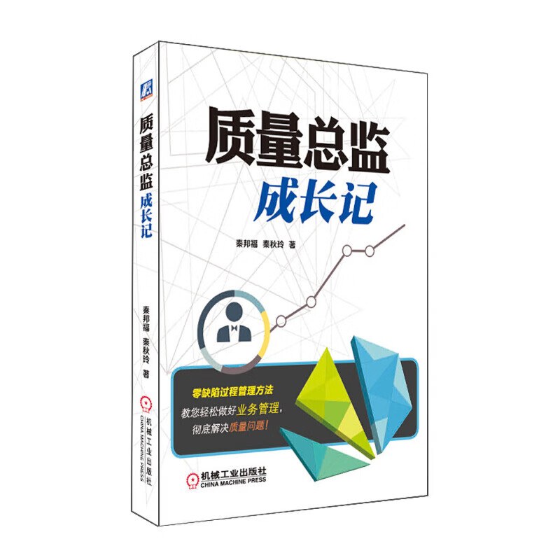 质量总监成长记