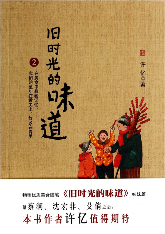 旧时光的味道(2)