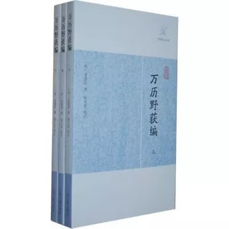 现货 万历野获编 (明)沈德符 上海古籍出版社 历代笔记小说大观：万 说大观万 说大观万 说大观万 说大观万