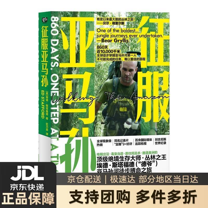 【 送货上门】征服亚马孙