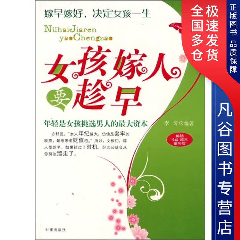 【书】女孩嫁人要趁早