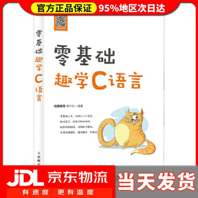 零基础趣学C语言