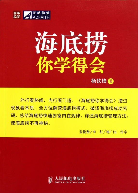 海底捞你学得会