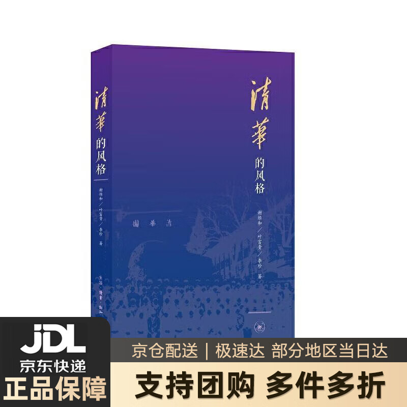 【 送货上门】清华的风格