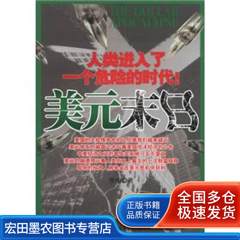 美元末日【好书】