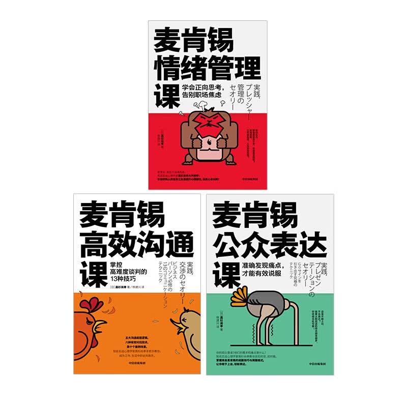 包邮 麦肯锡系列（套装共3册）高杉尚孝 著 谈判技巧 沟通方法 高难度谈判 高情商沟通 中信书店