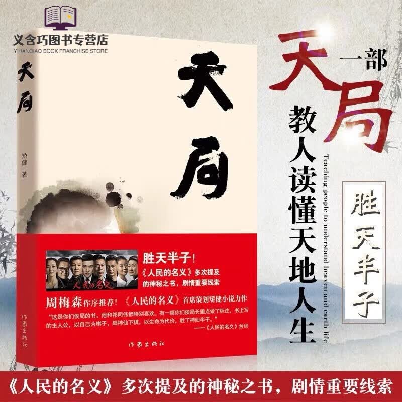 豆豆三部曲遥远的救世主未删减原著+天幕红尘+背叛+天局无删减版未删减2005版天道小说电视剧纪念版 天局