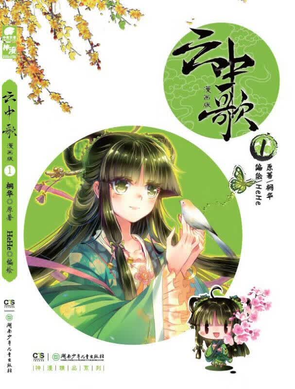 【书】云中歌1（漫画版）