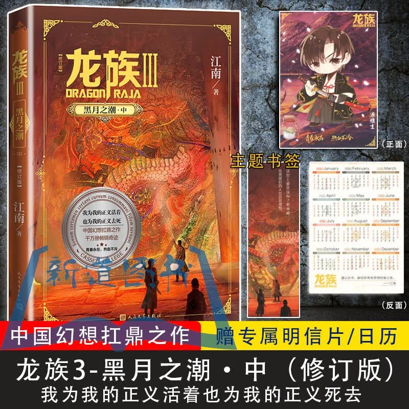 江南龙族 全五册 龙族12 龙族3黑月之潮上中下2021年修订版 江南著青春小说作者代表作九州缥缈录上海堡垒等 龙族5册 龙族123 龙族3 中(全新修订版)