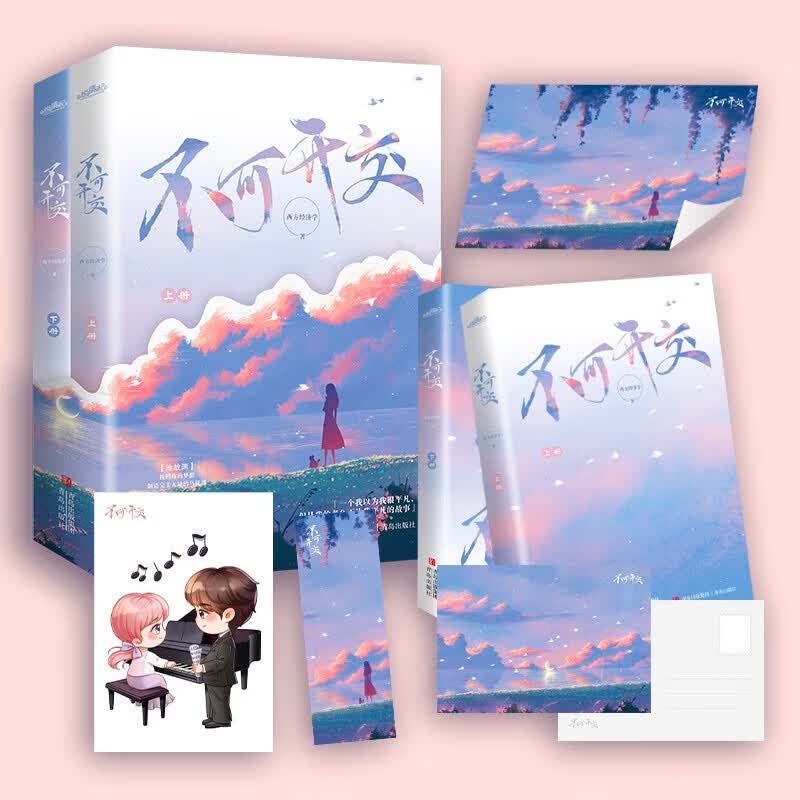 不可开交 没有你的话，我的爱无处安放