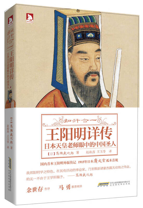 【书】王阳明详传9787807691235