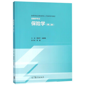 保险学第二版