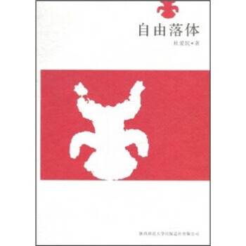 自由落体 杜爱民 著