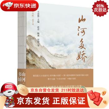 山河多娇 9787537865135