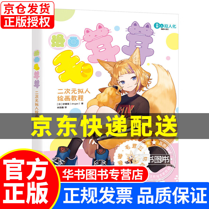 漫画毛茸茸：二次元拟人绘画教程