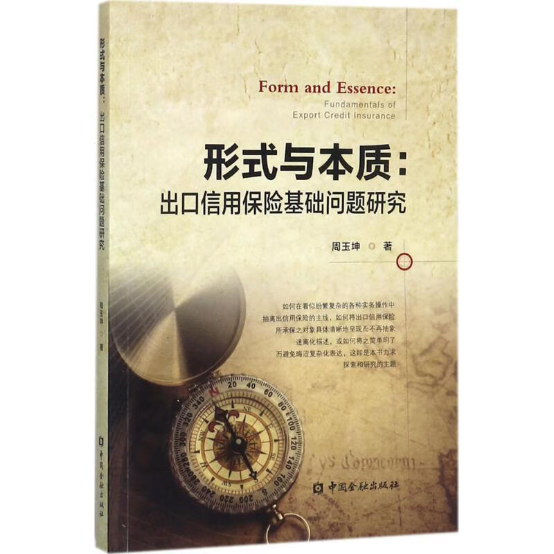 形式与本质