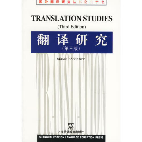 翻译研究9787810952361