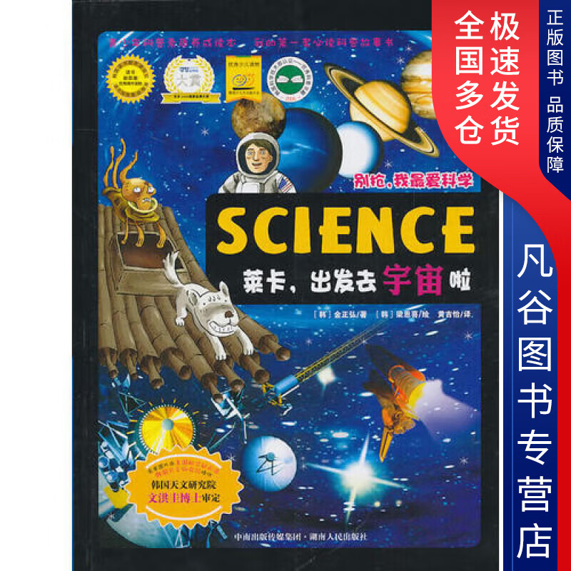 【书】莱卡出发去宇宙啦