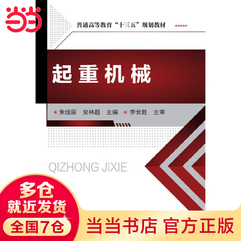 起重机械(朱绘丽)