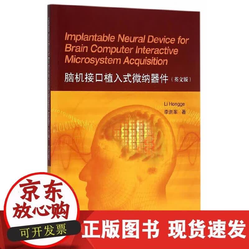 【现货】脑机接口植入式微纳器件(英文版)