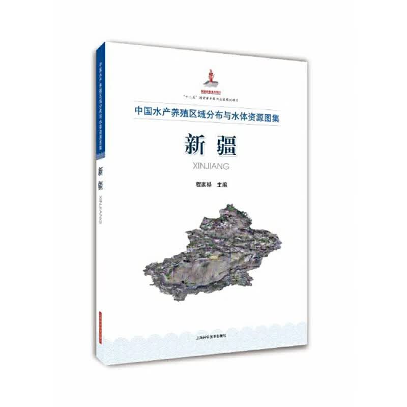 中国水产养殖区域分布与水体资源图集