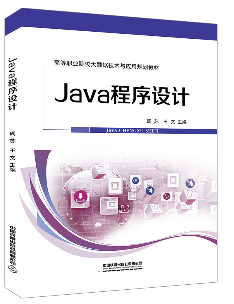 现货Java程序设计