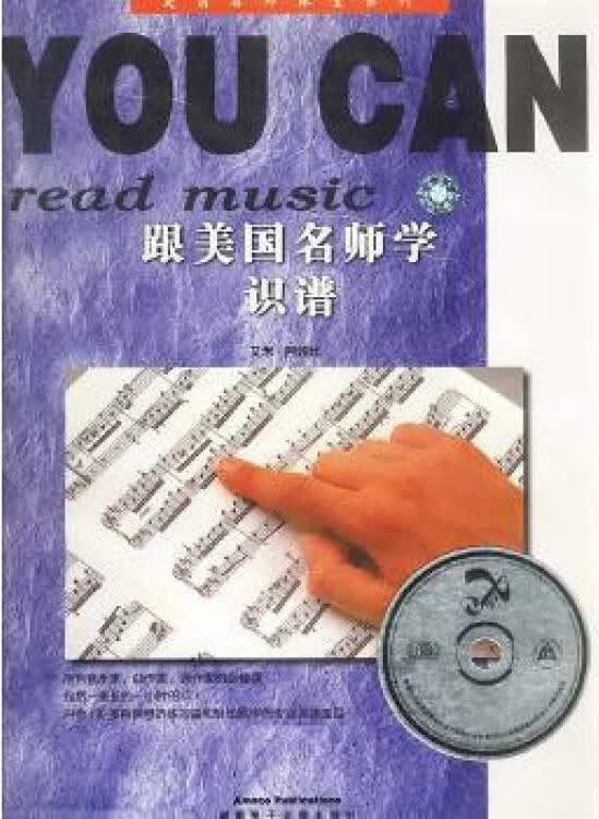 跟美国名师学识谱 艾米 阿波比 湖南电子音像出版社