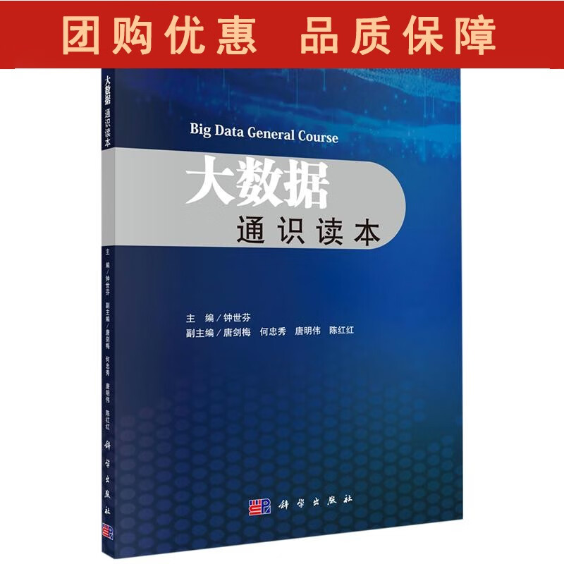 大数据通识读本