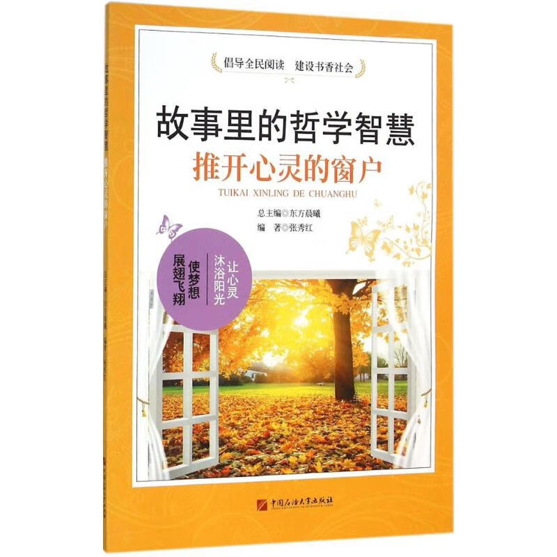 推开心灵的窗户
