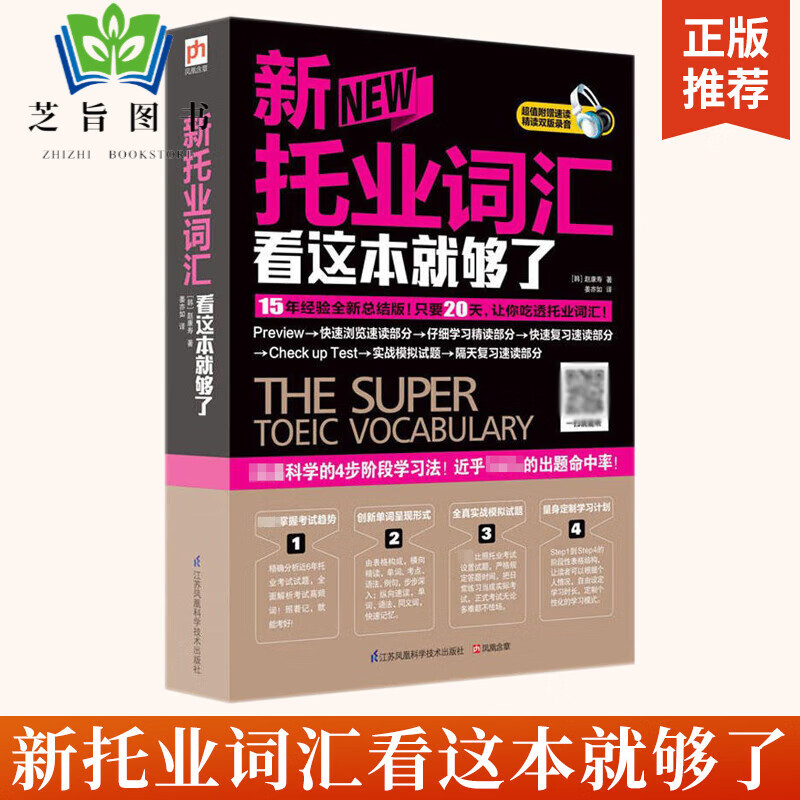新托业词汇看这本就够了托业全真模拟题库新托业英语考试真题教材官方指南托业词汇单词听力阅读toei