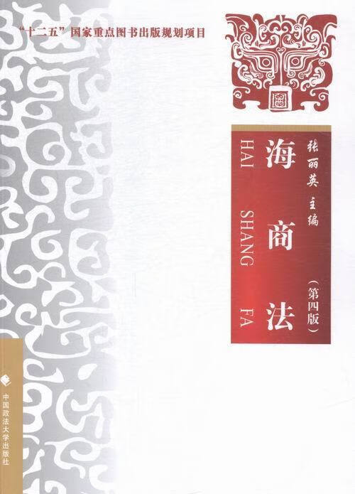 海商法