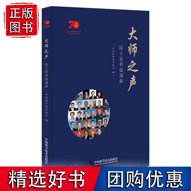 大师之声