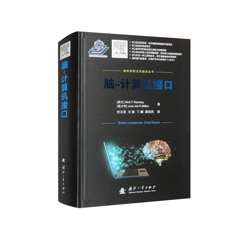 脑-计算机接口