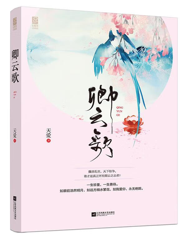 卿云歌 天爱 著【书】