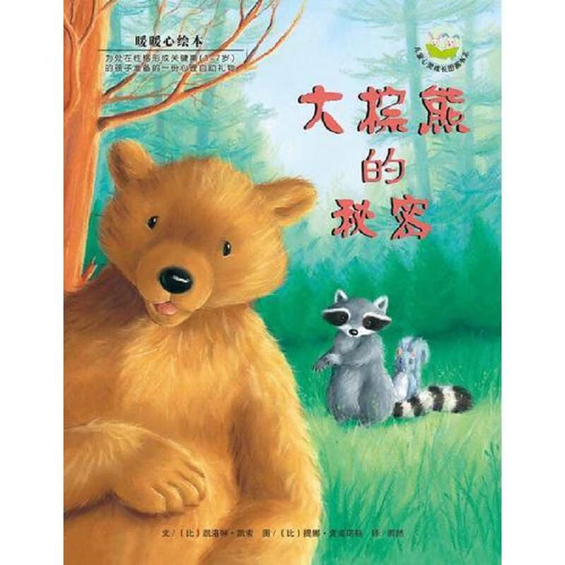 暖暖心绘本(20册合售)