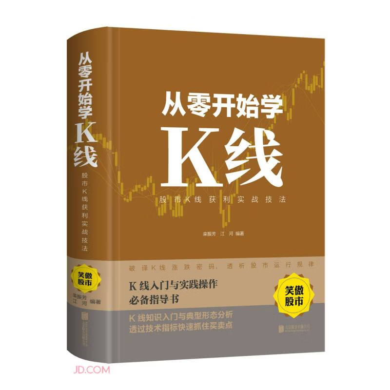从零开始学K线：股市K线获利实战技法（新版）
