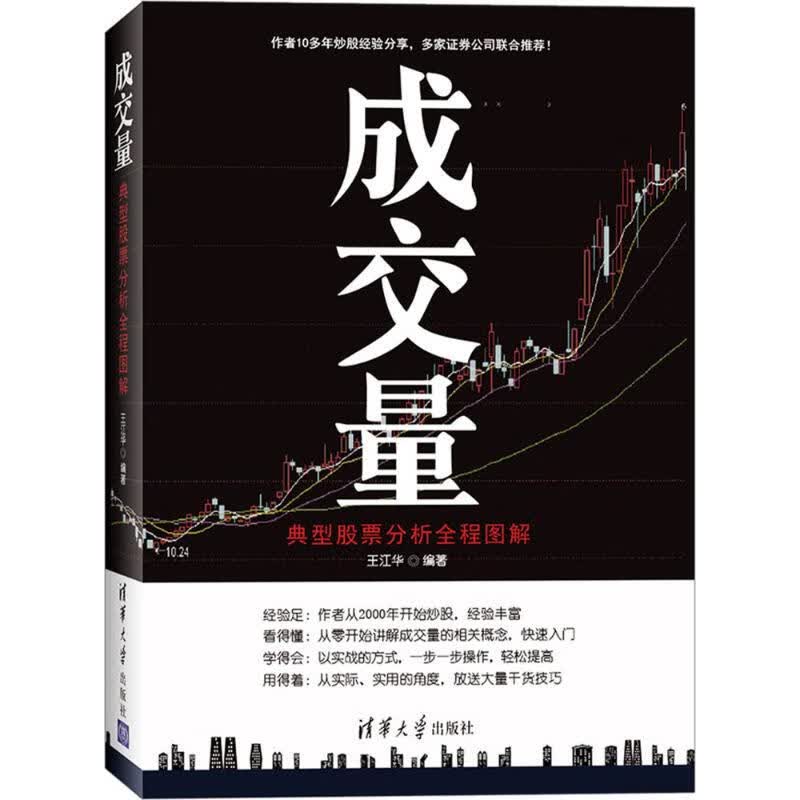 成交量:典型股票分析全程图解