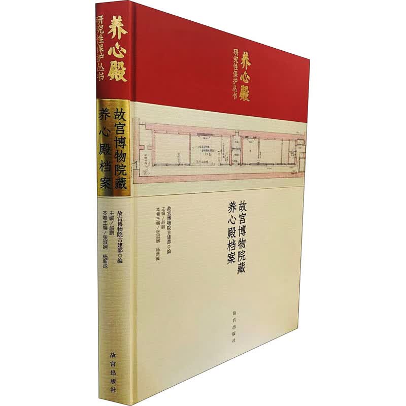故宫博物院藏养心殿档案 图书
