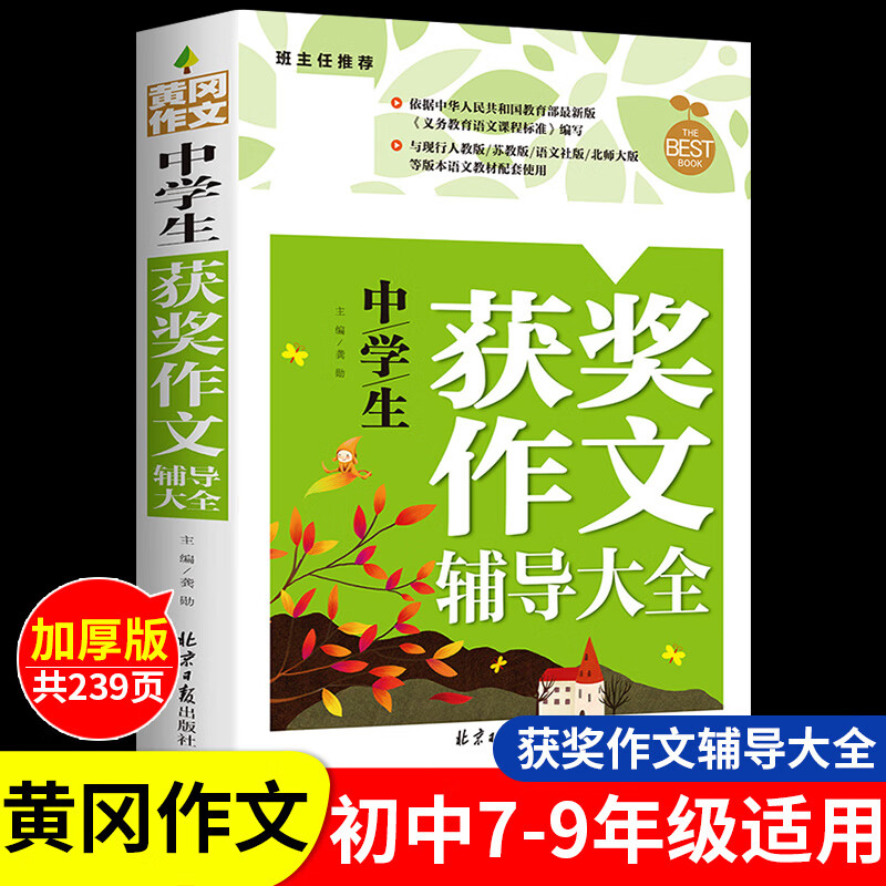 初中作文大全2023版七年级八年级九年级作文书优秀作文中学生初一初二初三作文选书籍初中语文万能作文模板 获奖作文