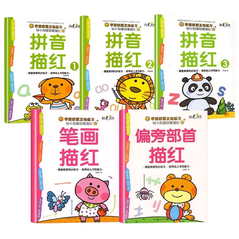 全套3本 拼音描红本幼儿3-6岁拼音描红训练 幼小衔接拼音练习册描红本幼儿练字一日一练全套练字帖 拼音+偏旁笔画描红 全5册